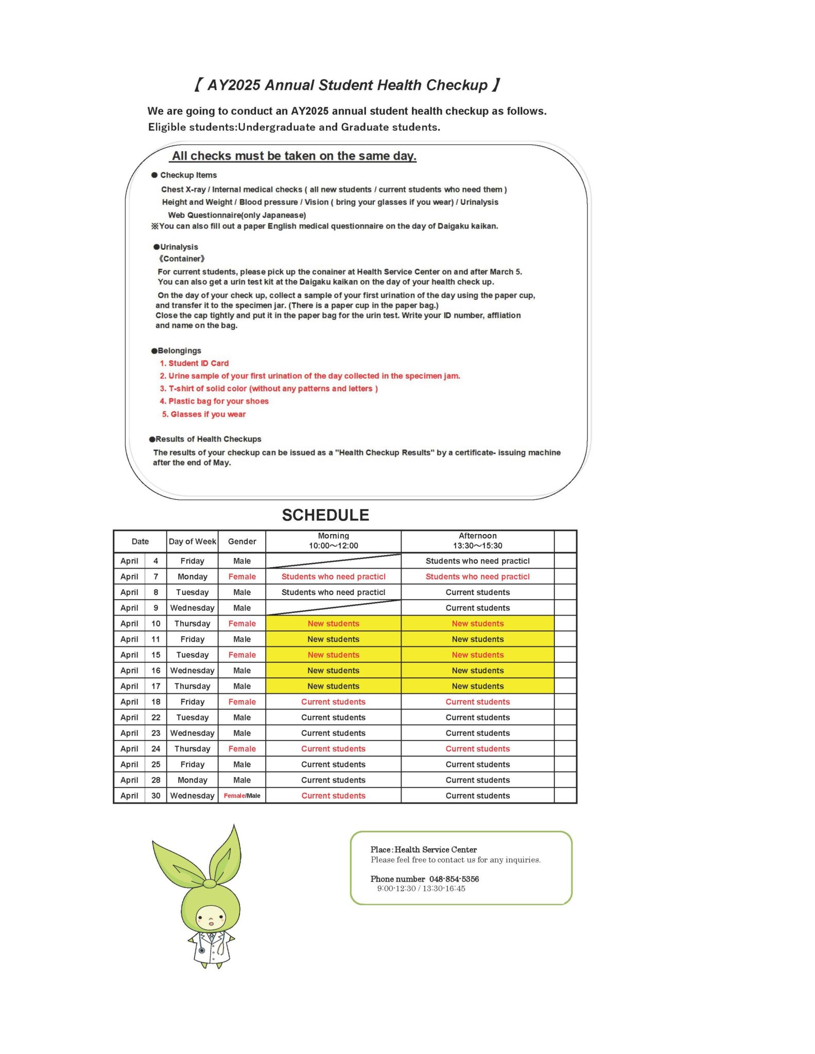 AY2025 Annual Student Health Checkup | Saitama University